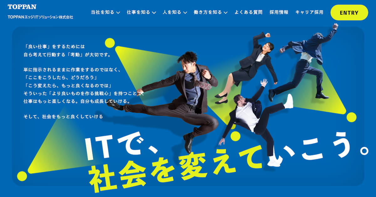 福利厚生 | TOPPANエッジITソリューション採用サイト