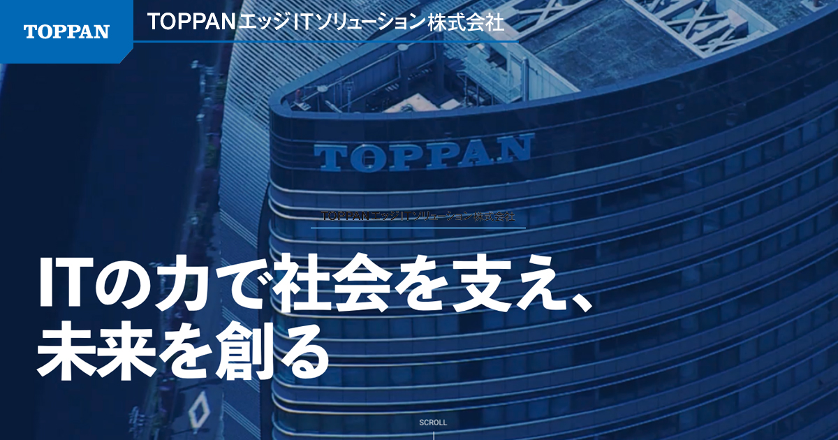 PagerDuty株式会社のWebサイトに、当社の導入事例が掲載されました | TOPPANエッジITソリューション株式会社